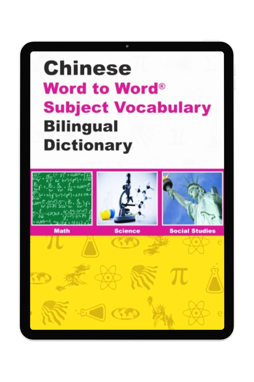 English-Chinese Word to Word Subject Vocabulary (eBook)